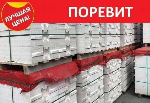 Газоблок Поревит с доставкой