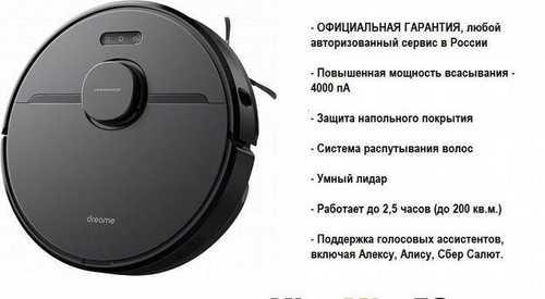 Робот-пылесос Dreame Bot Robot Vacuum Mop D9 Pro