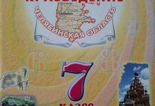 Краеведение 7 класс