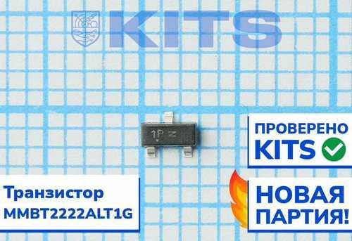 Транзистор (мосфет) mmbt2222ALT1G c гарантией
