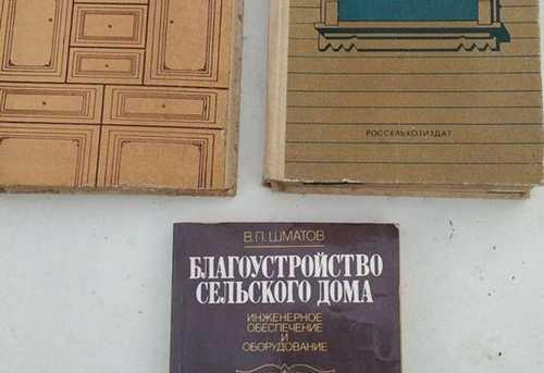 Книги по строительству