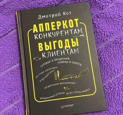 Апперкот конкурентам выгоды клиентам