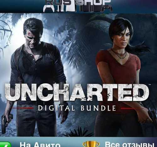 Uncharted Digital Bundle для PS4 & PS5