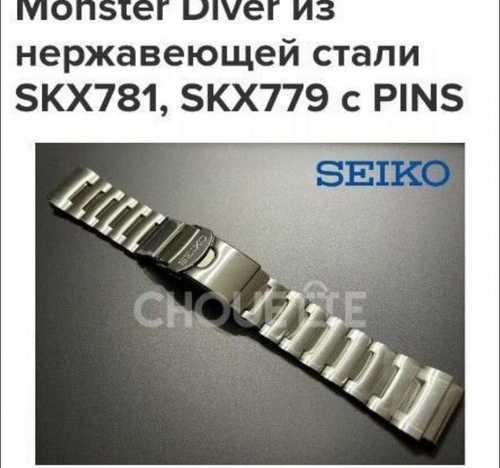 Новый оригинальный браслет Seiko Old Monster SKX