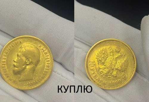 Золотая монета Николая ІІ