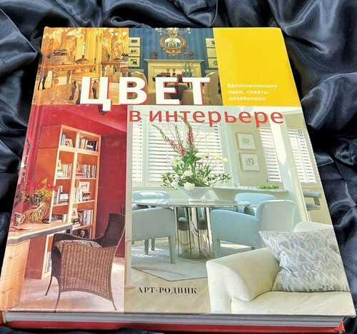 Цвет в интерьере. Арт-Родник