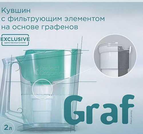 Фильтр для воды Graf