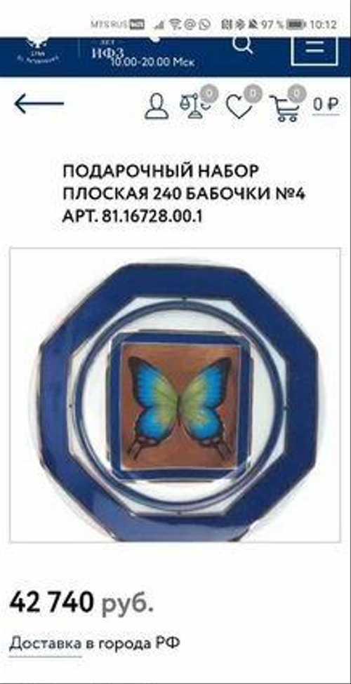 Тарелка фарфоровая коллекционная бабочки Шуляк