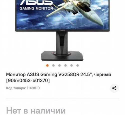 Монитор asus Gaming VG258QR 24.5"