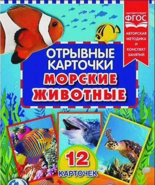 Карточки. 4690590149591 "умка" морские животные. о