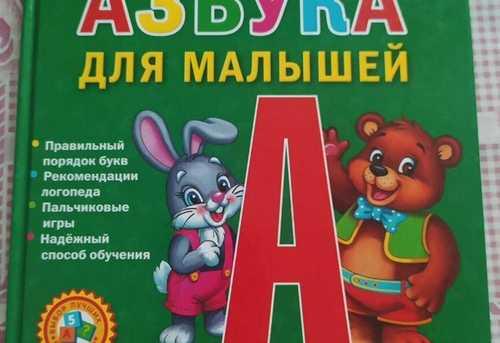 Азбука Жукова М.А