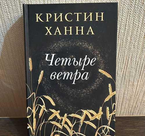 К. Ханна, Ю Несбё, Ш. и Э. Бронте