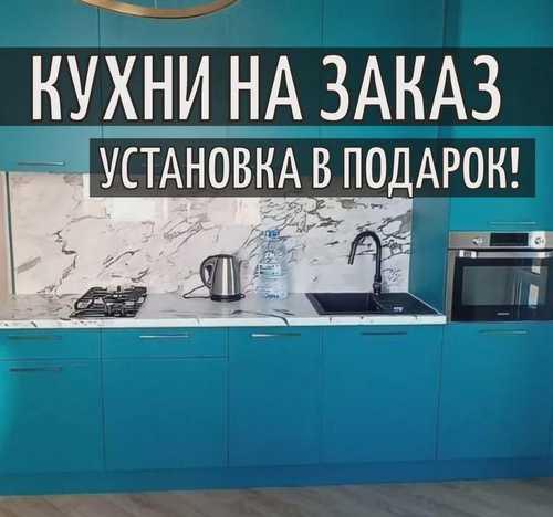Мебель на заказ шкафы кухни гардеробные