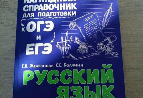 Наглядный справочник для подготовки огэ и егэ