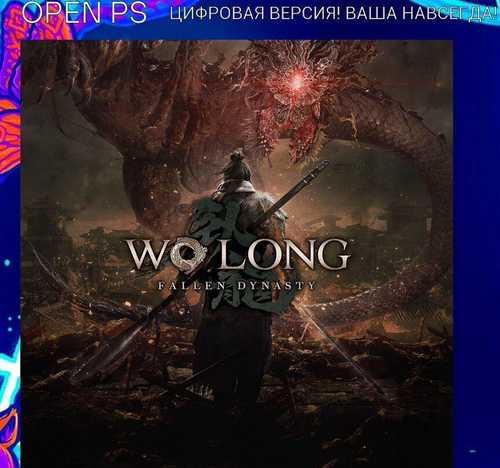Wo Long: Fallen Dynasty (PS4 and PS5)