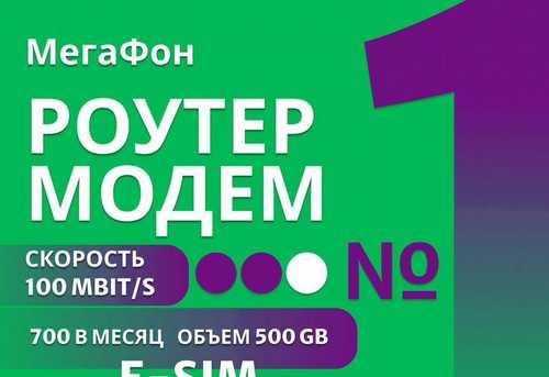 Мегафон модем 500 E-sim