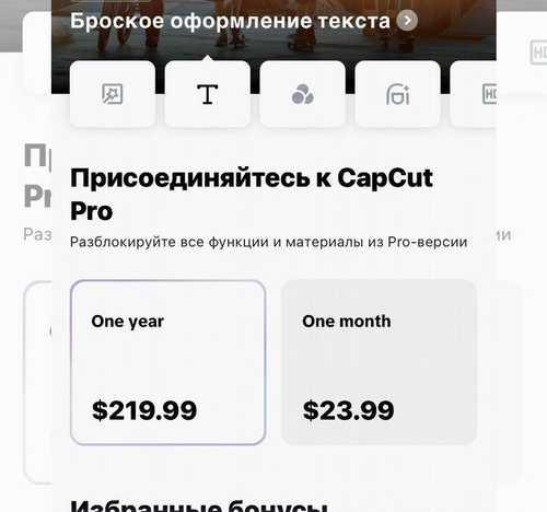Capcut Pro подписка 1месяц/1год