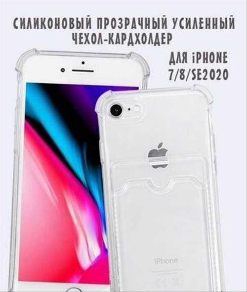 Чехол с карманом д/карты на iPhone 7/8/se 2020/12
