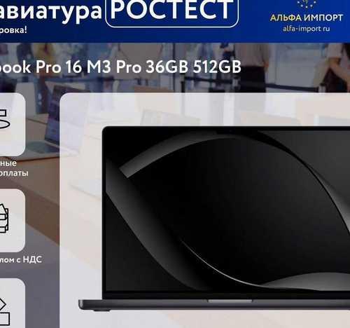 Макбук 16 (2024, M3 pro) 36/512gb Ростест