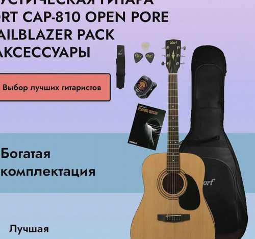 Набор: Акустическая гитара Cort CAP-810 Open Pore Trailblazer Pack   аксессуары