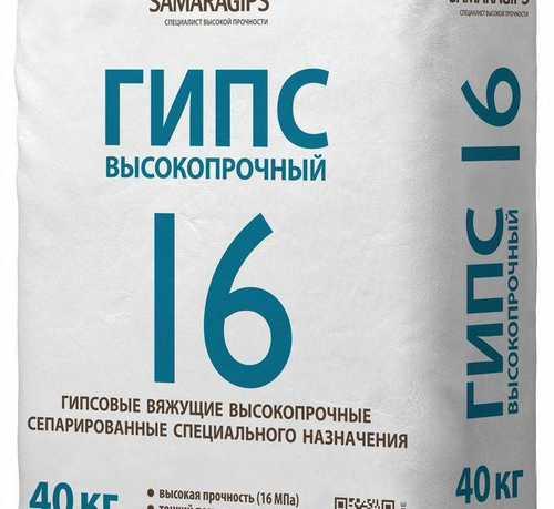 Гипс высокопрочный г16