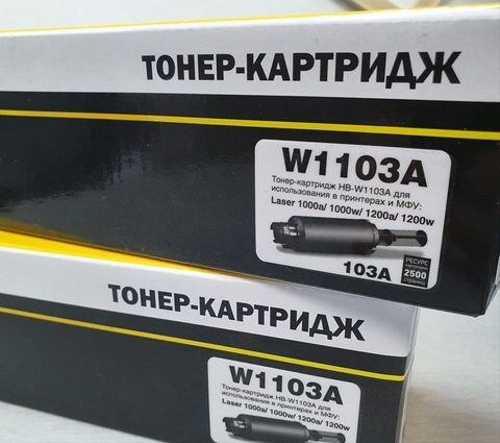 Тонер-картридж W1103A для Neverstop Laser 1000a