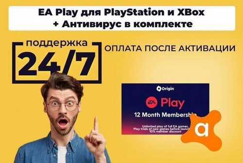 Подписка EA Play для PlayStation и XBox
