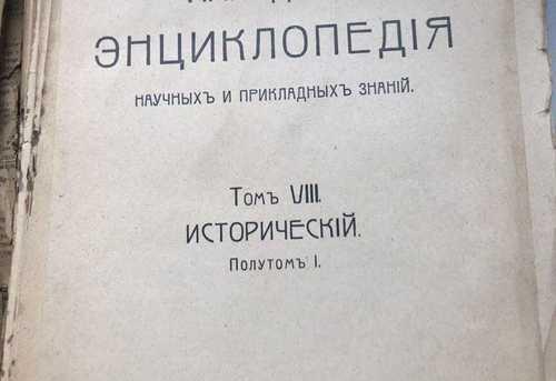 Народная энциклопеия 1912 год