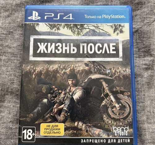 Жизнь после ps4 диск