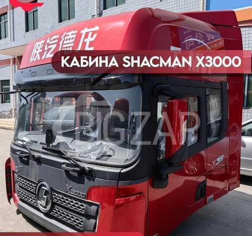 Кабина Shacman X3000