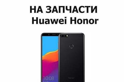 Смартфон Huawei Honor 7C на запчасти