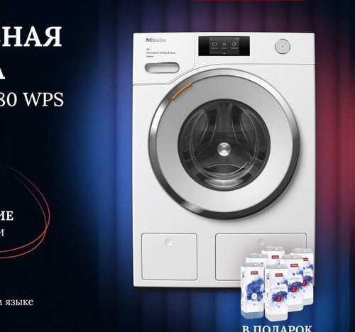 Сушильная машина Miele TWL 780 WP