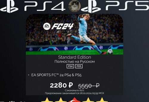 EA sports FC 24 — стандартное издание для PS4 и PS