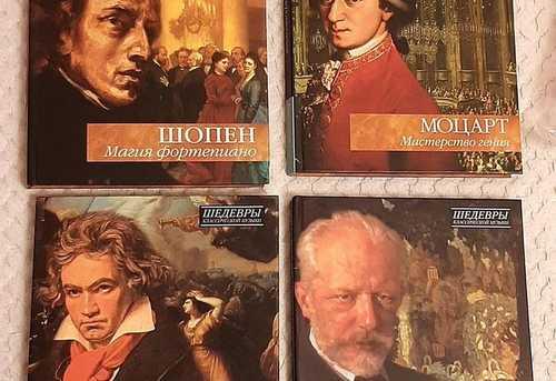 CD шедевры классической музыки