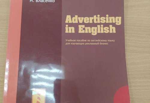 Advertising in English Английский язык для рекламы