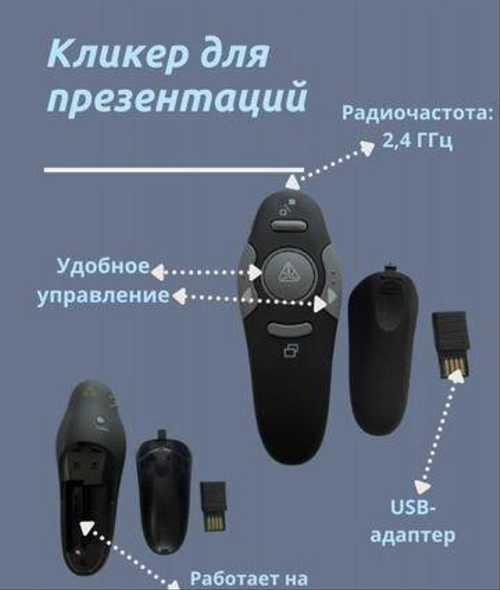 Презентер/указка с USB для доски или проектора