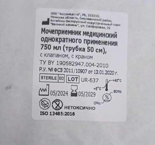Мочеприёмник медицинский 750мл