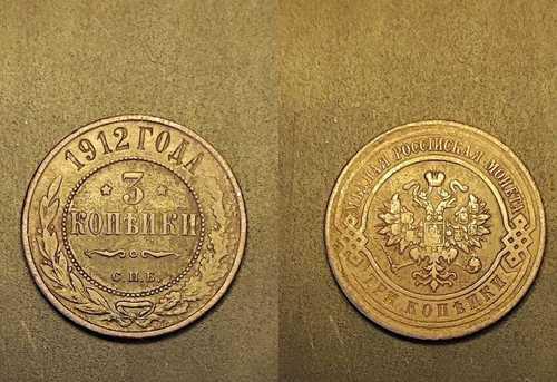 3 копейки погодовка 1912, 1913, 1914, 1915, 1916