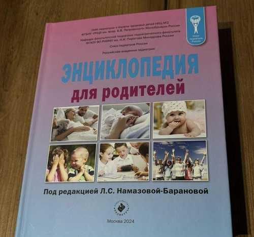 Энциклопедия для родителей