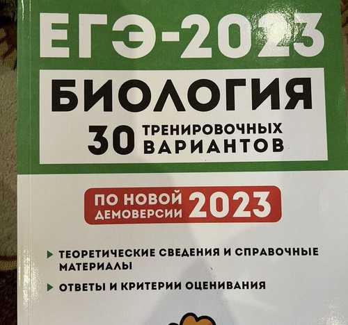 Тренировочные тесты егэ по биологии