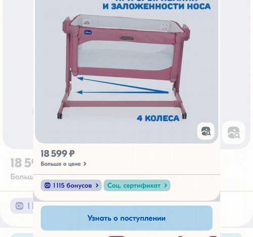 Детская кроватка приставная chicco