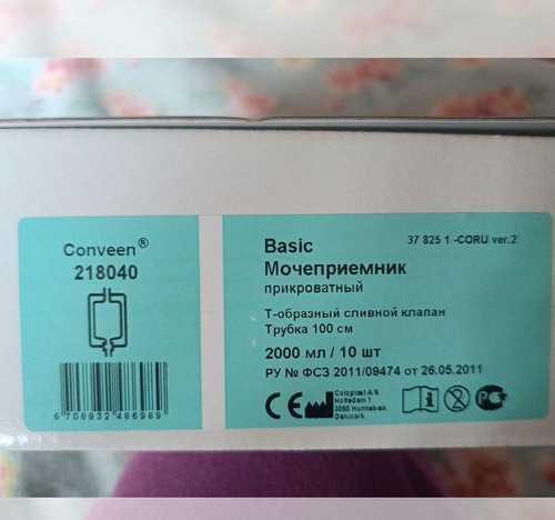 Coloplast Conveen Basic Мешок для сбора мочи.Стома