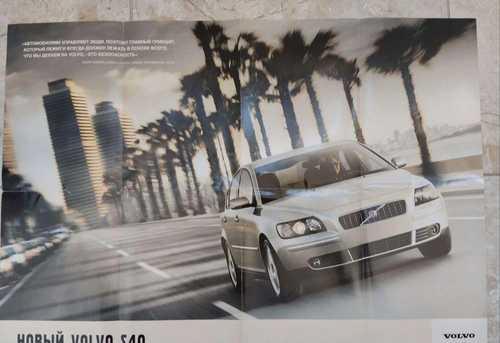 Брошюра плакат Volvo 2005