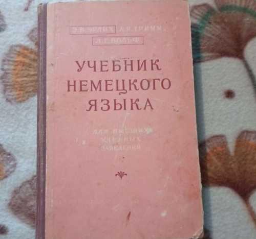 Учебник немецкого языка 1959 г