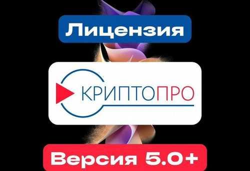Криптопро 5.0 Ключ версии официальной