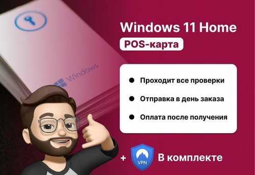 Windows 11 Home POS