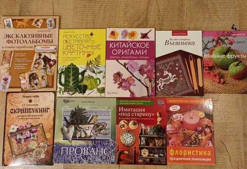 Скрапбукинг, флористика, вязание, оригами. Книги