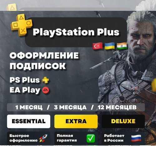 Подписка PlayStation Plus