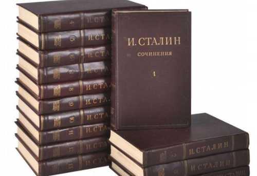 И.Сталин 1946 г Мемуары Прижизненное Издание СССР