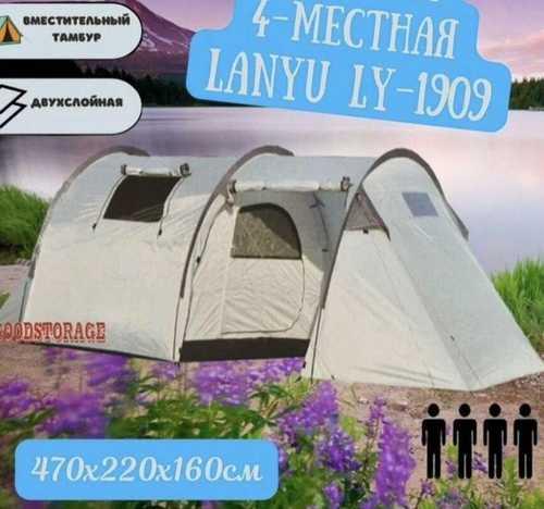 Палатка туристическая 4-местная lanyu LY-1909